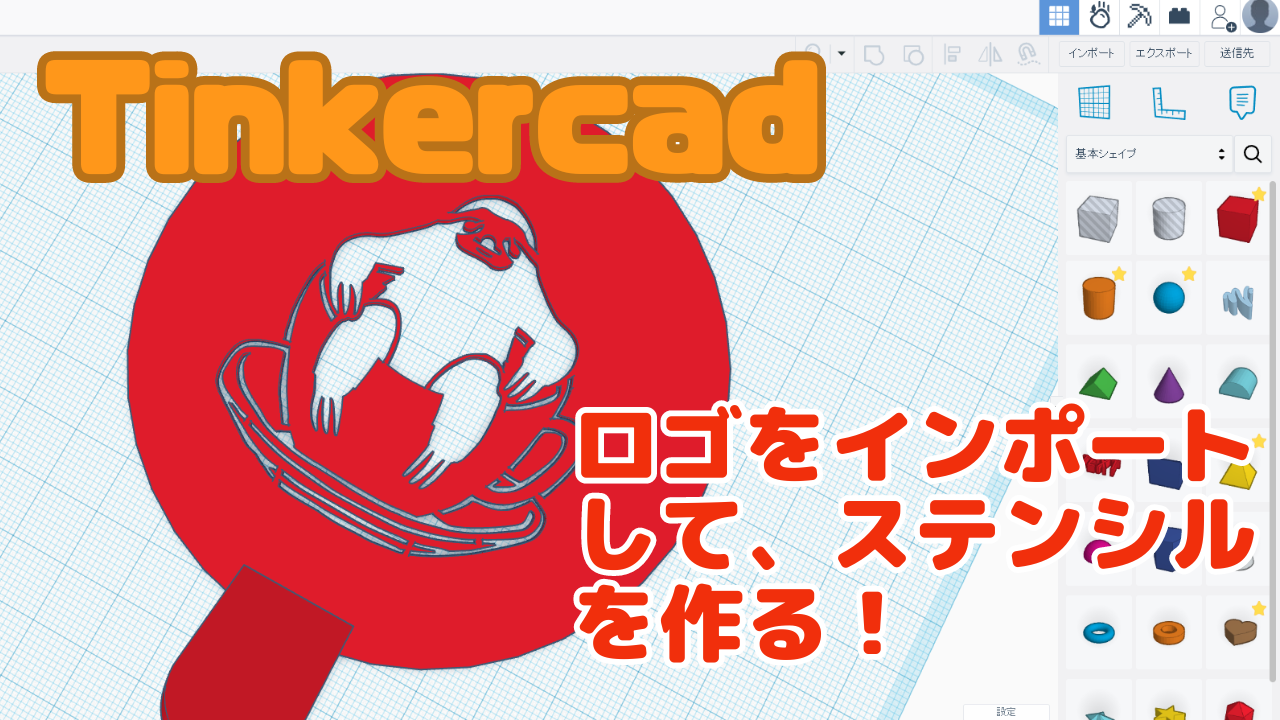 We made Sloth-kun using the child-friendly 3D design tool Tinkercad ...